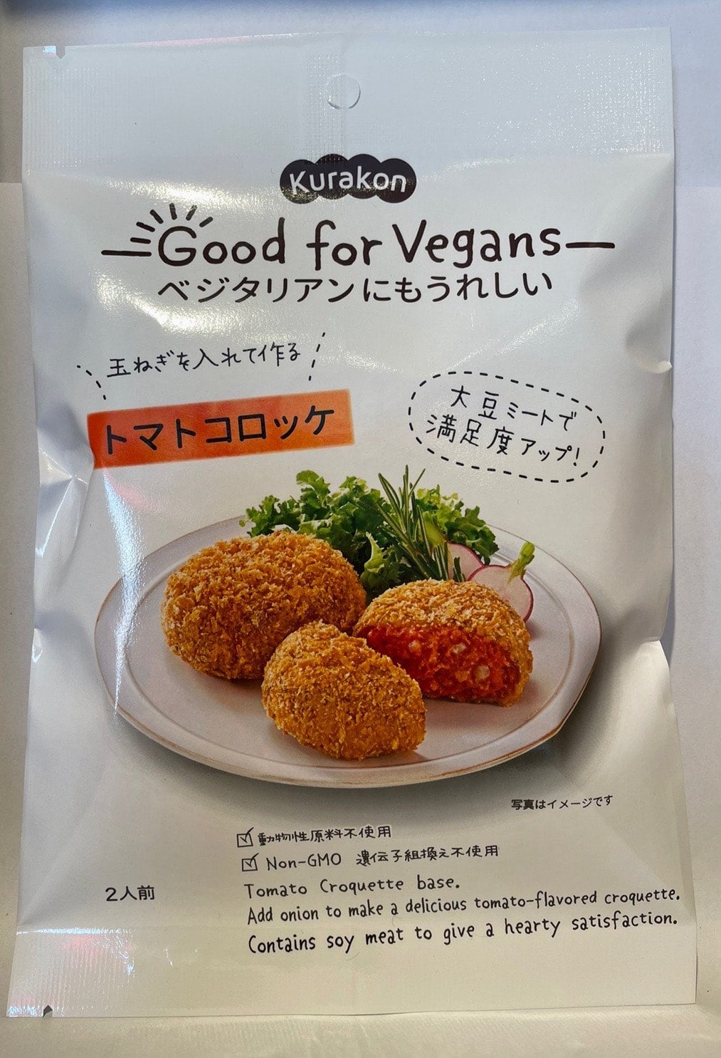 トマトコロッケの素 75g（具材60g・パン粉15g） | Organic &Vegan Nikai Mart